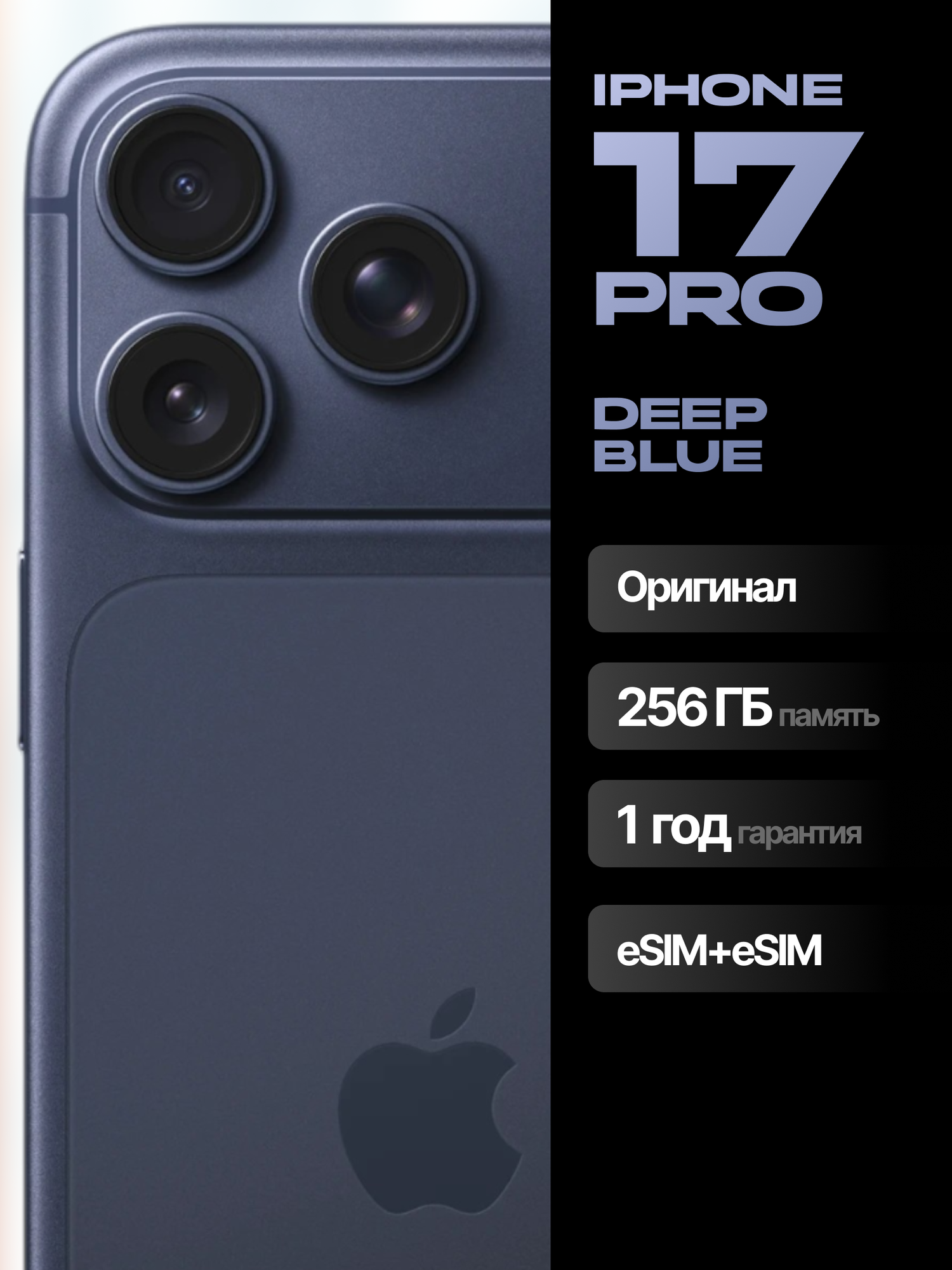 Смартфон iPhone 17 Pro 256 ГБ, eSIM, Deep Blue (Синий), без RuStore