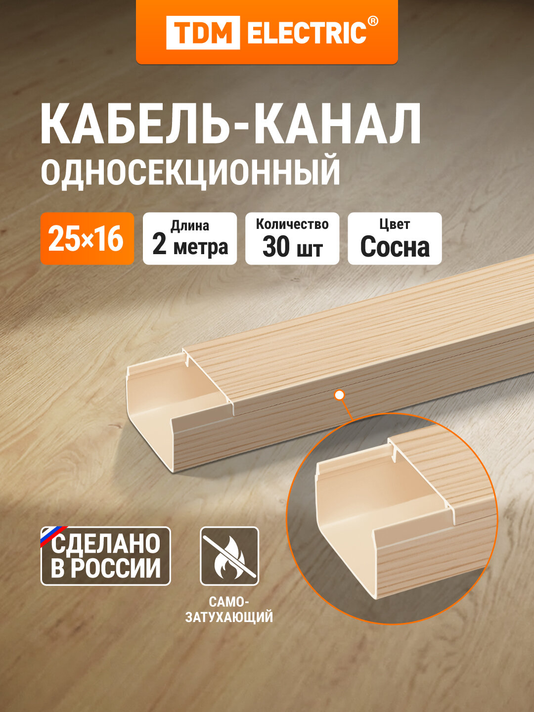 Кабель-канал 25х16 ,2 метра, упаковка 30 штук, "ЭКО" 3D (сосна) TDM Electric