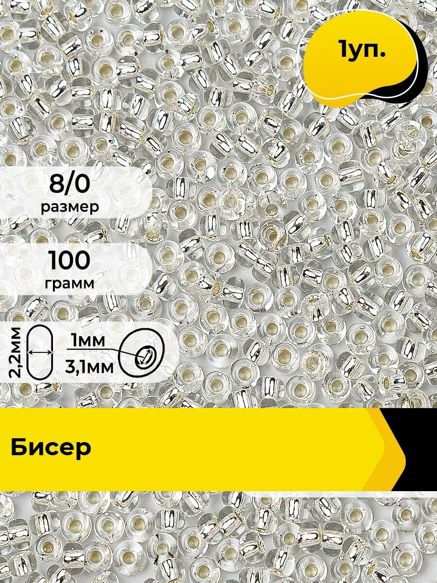 Бисер, набор бисера для плетения, создания браслетов и украшений, бусины для рукоделия 0.31 см, 100 гр