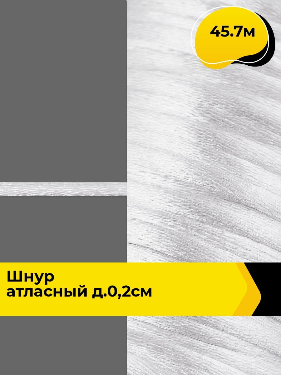 Шнур для рукоделия плетеный бытовой, веревка, шпагат джутовый, 45.7 м