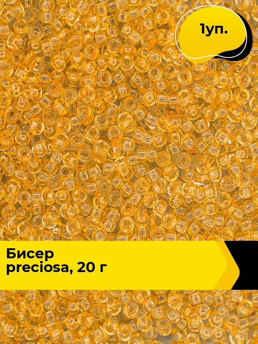 Бисер чешский Preciosa 20г, бисер прециоза оранжевый для рукоделия вышивания плетения в пакетиках