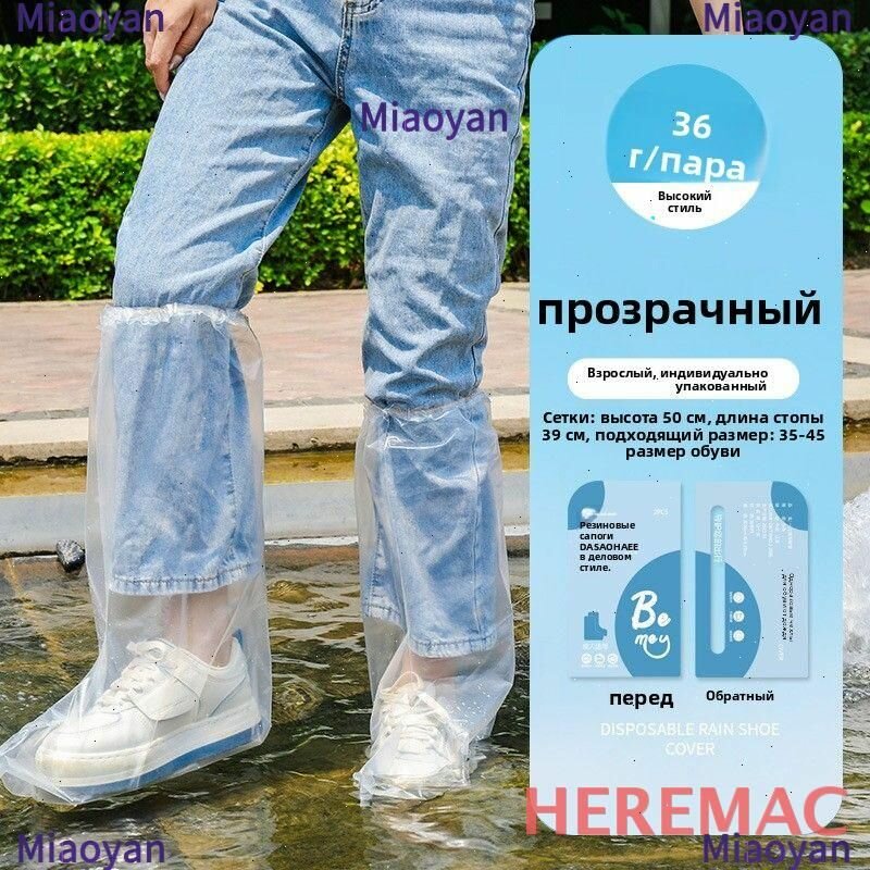 HereMAC Чехлы-дождевики на обувь 1 шт