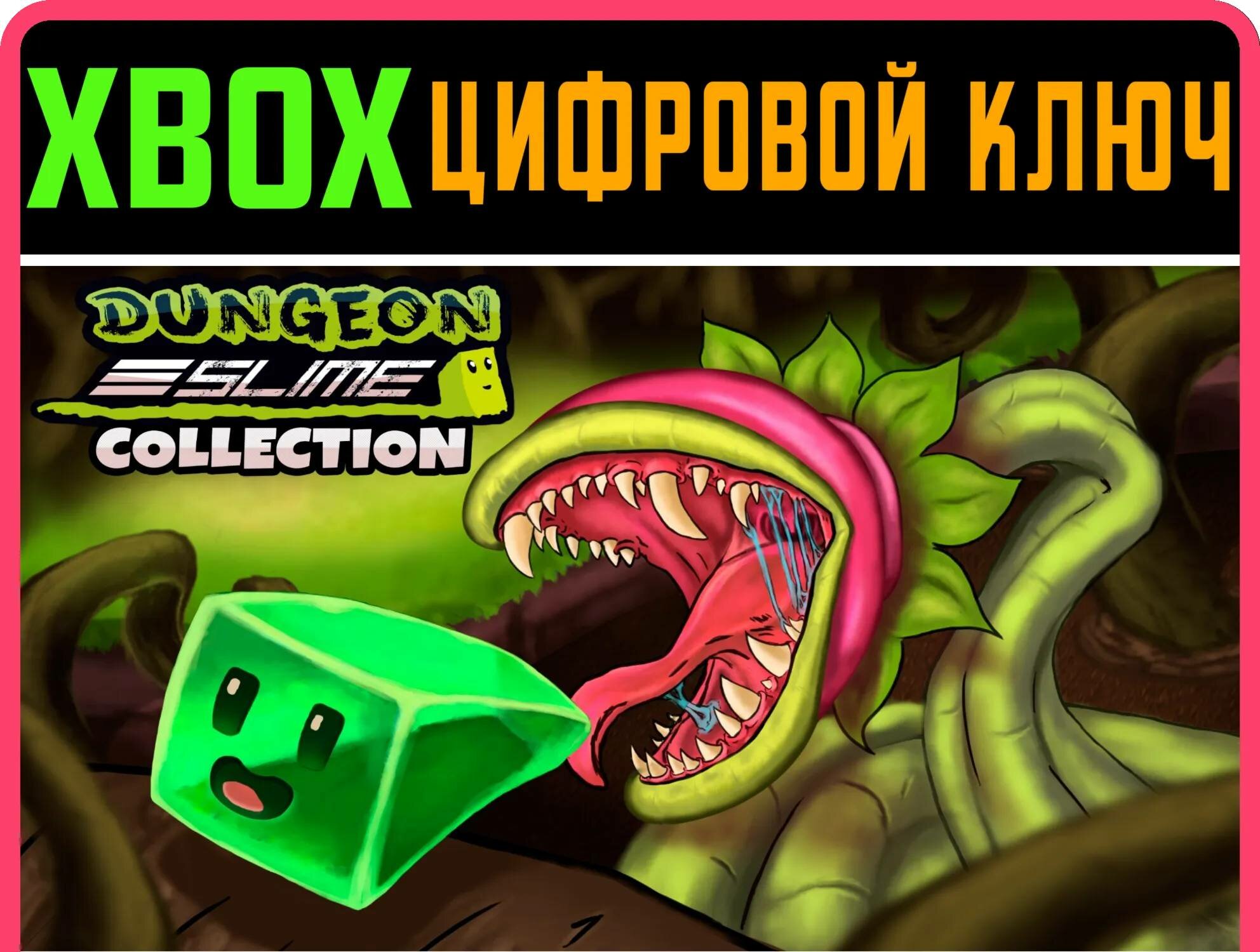 DUNGEON SLIME COLLECTION XBOX ONE/X|S ключ | Работает на ваш акк | Игра навсегда | Быстрая доставка