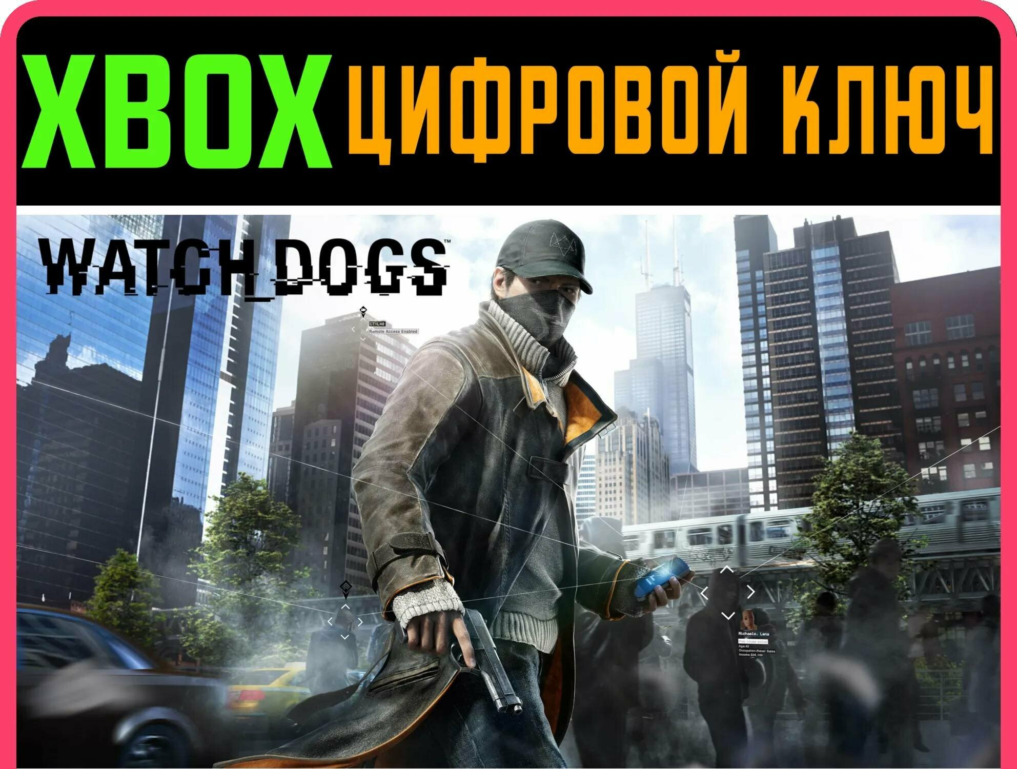 WATCH DOGS XBOX ONE/X|S ключ | Работает на ваш акк | Игра навсегда | Быстрая доставка