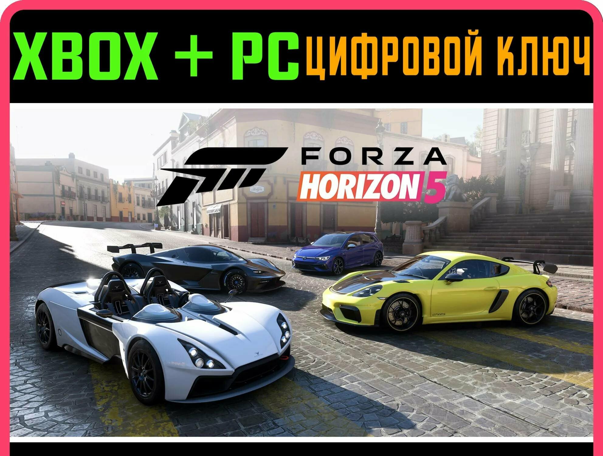 FORZA HORIZON 5 SUPER SPEED CAR PACK XBOX+PC ключ | Работает на ваш акк | Игра навсегда | Быстрая доставка