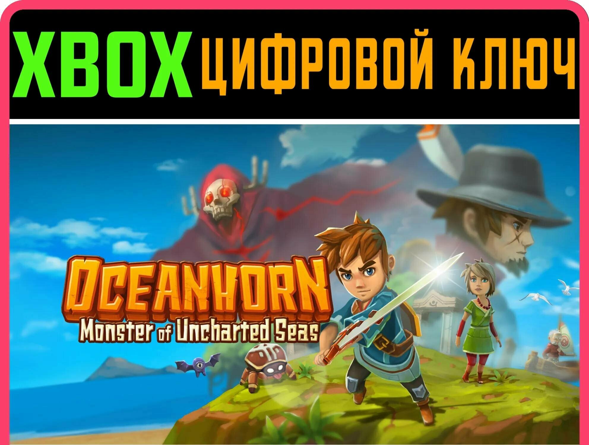 OCEANHORN - MONSTER OF UNCHARTED SEAS XBOX ключ | Работает на ваш акк | Игра навсегда | Быстрая доставка