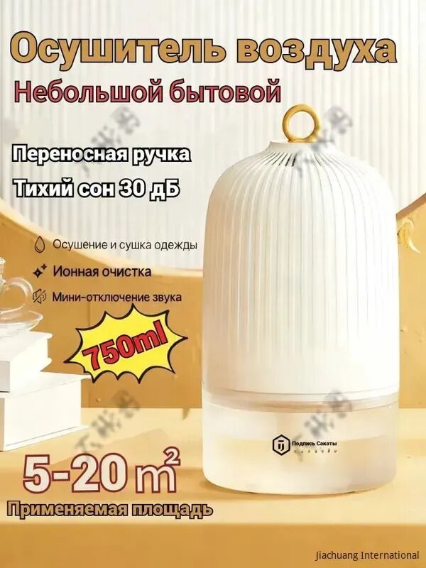 Осушитель воздуха DH-CD01 плесени и грибка бытовой с подсветкой, для квартиры и дачи и для ванной, поглотитель влаги и запаха, мини портативный в гостиную и спальню