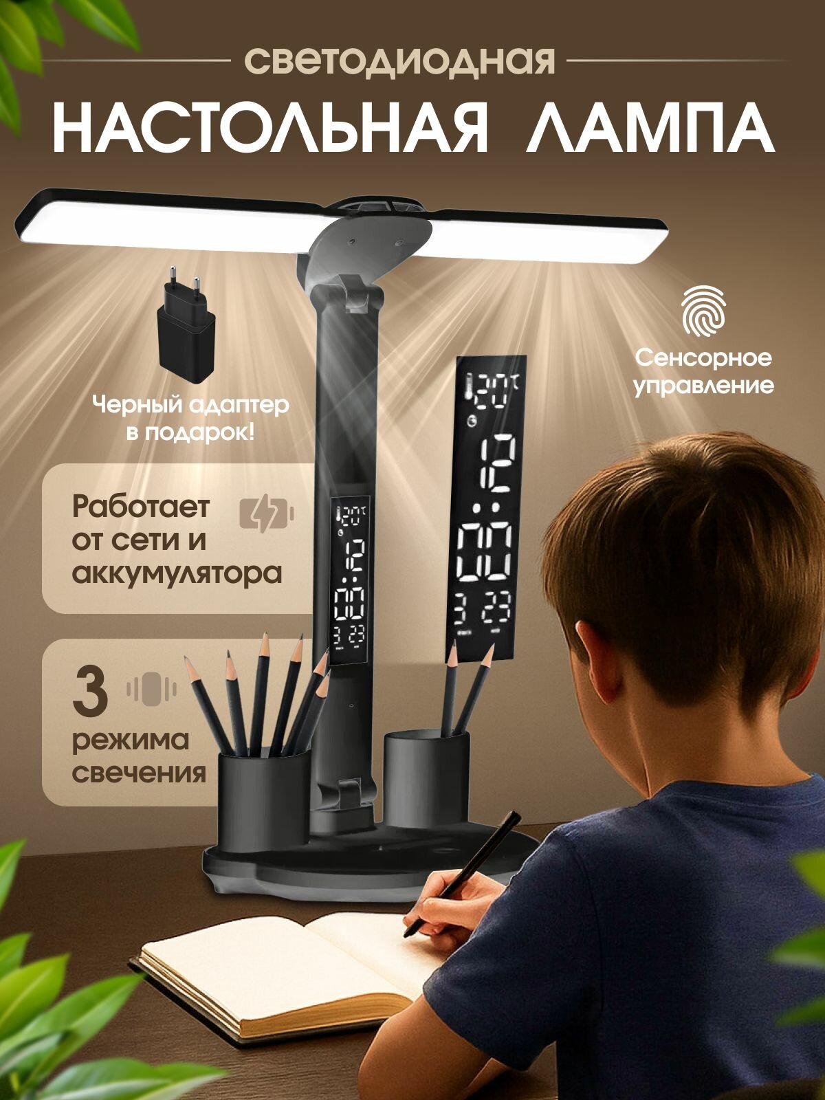 Лампа настольная для школьника светодиодная, Светильник настольный
