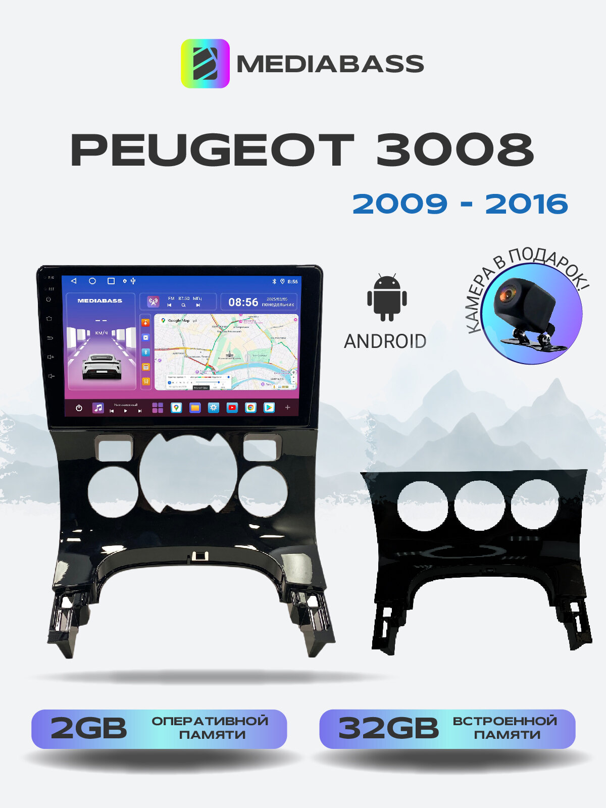 Магнитола для Peugeot 3008 2009-2016 Климат контроль. Андроид магнитола, 2/32ГБ. Пежо 3008