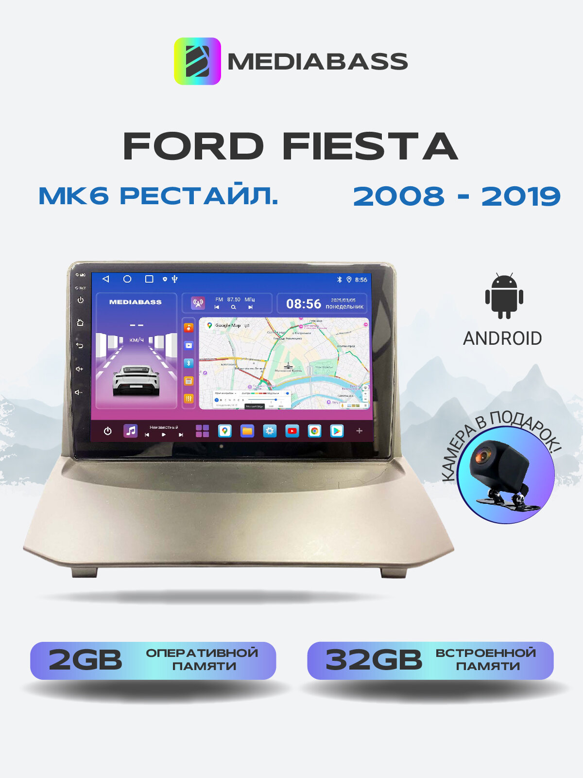 Магнитола для Ford Fiesta 2008-2019. Андроид магнитола, 2/32ГБ. Форд Фиеста