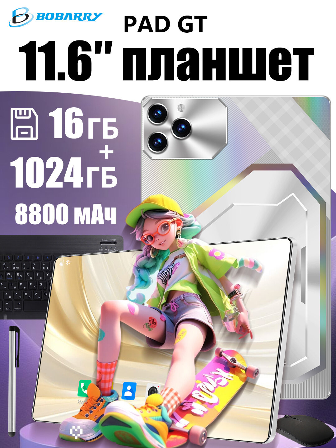 Планшет PAD GT, Helio G99 16GB/1TB, 11.6", Android 13, Серебряный--Новый игровой планшет