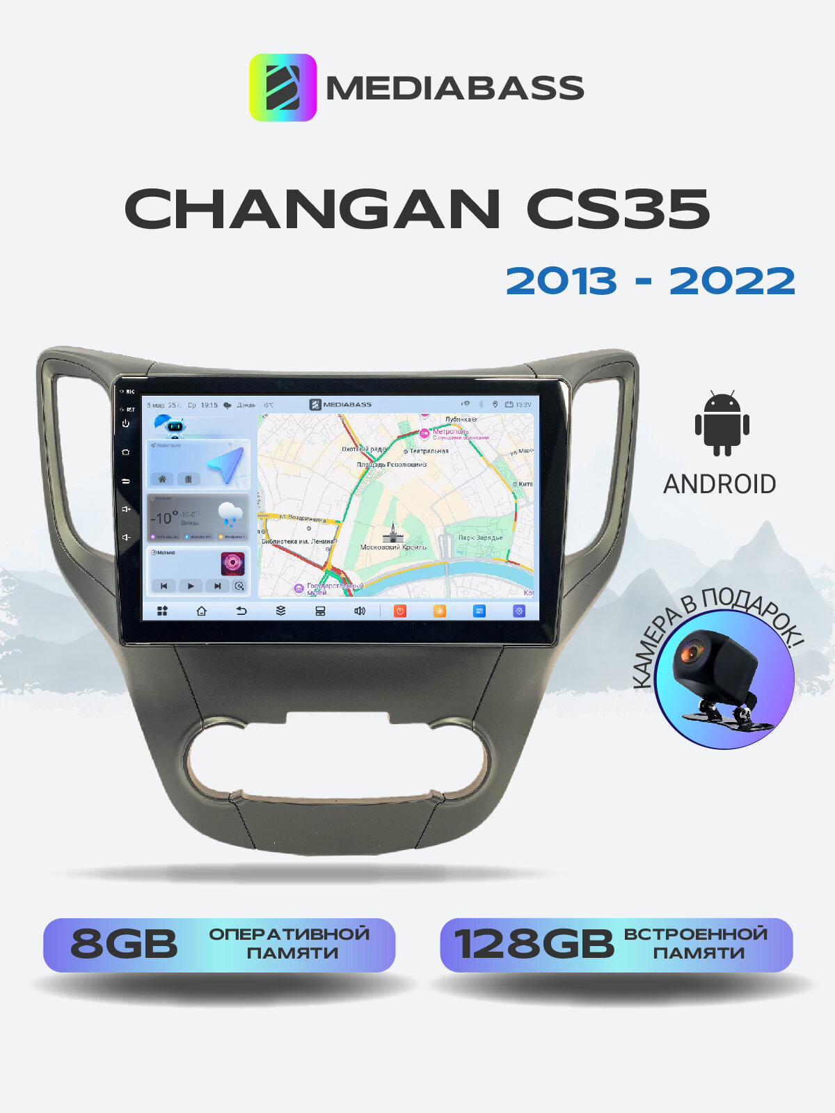 Магнитола для Changan CS35 2013-2022. Андроид магнитола, 8/128ГБ. Чанган CS35
