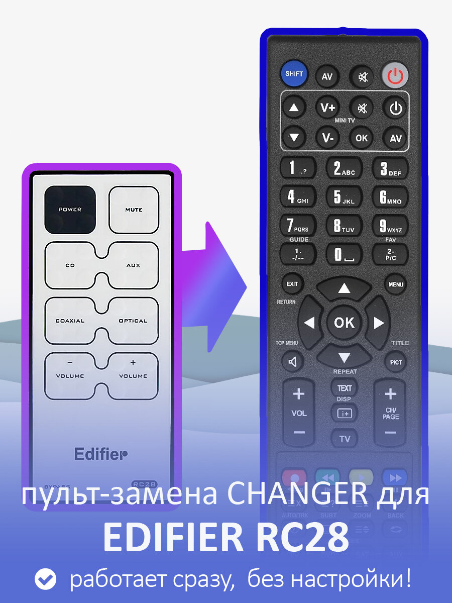 Пульт-замена для EDIFIER RC28