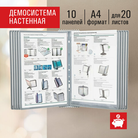 Демосистема STAFF настенная на 10 панелей, с 10 серыми панелями А4, STAFF Profit
