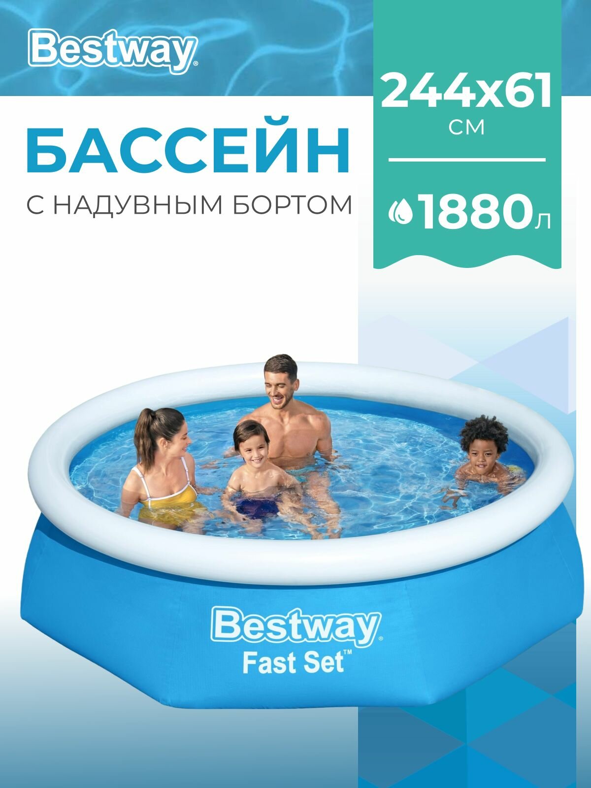 Бассейн Bestway с надувным бортом Fast Set 244х61см 1880л 57448, заплатка для ремонта