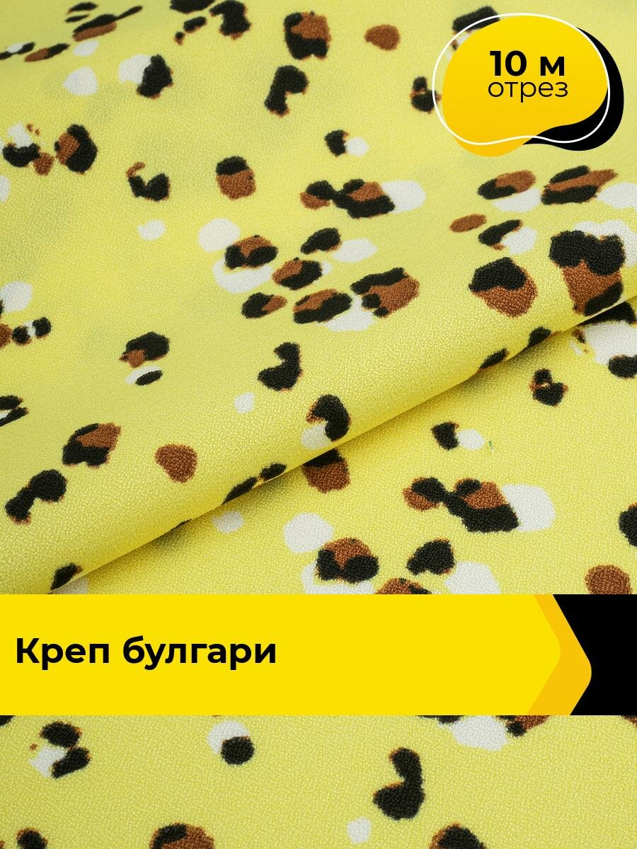 Ткань плательная для шитья и рукоделия Креп "Булгари" 10 м*148 см