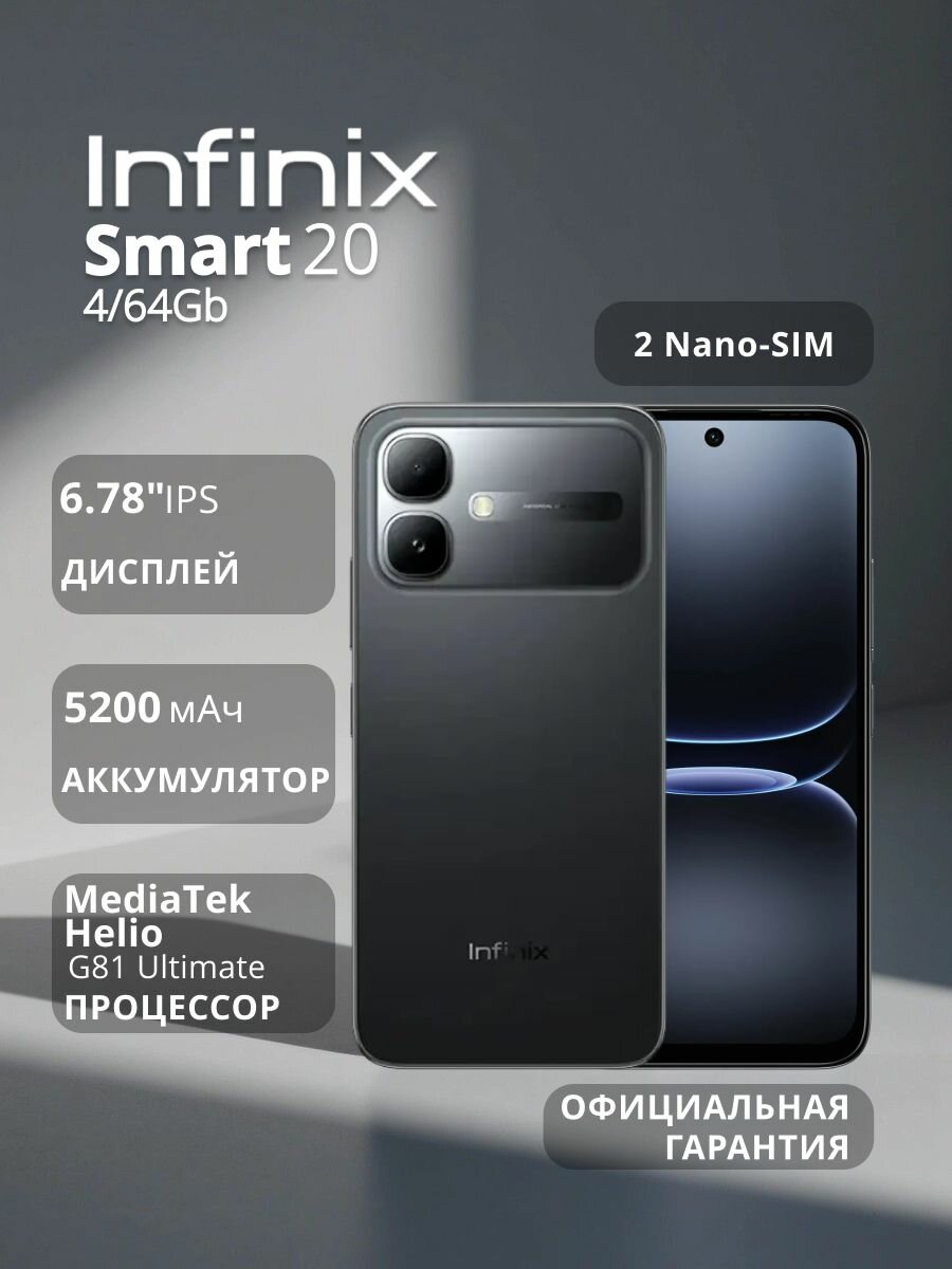 Смартфон Infinix Smart 20 4/64Gb Shadow Black
