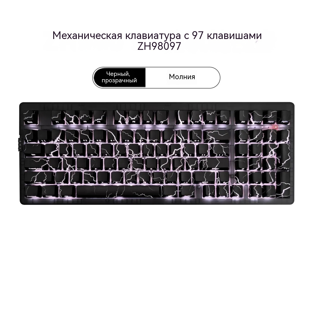 Механическая клавиатура ZOHE ZH980, прозрачная паутина, беспроводная Bluetooth, подсветка, киберспорт，метеорные оси