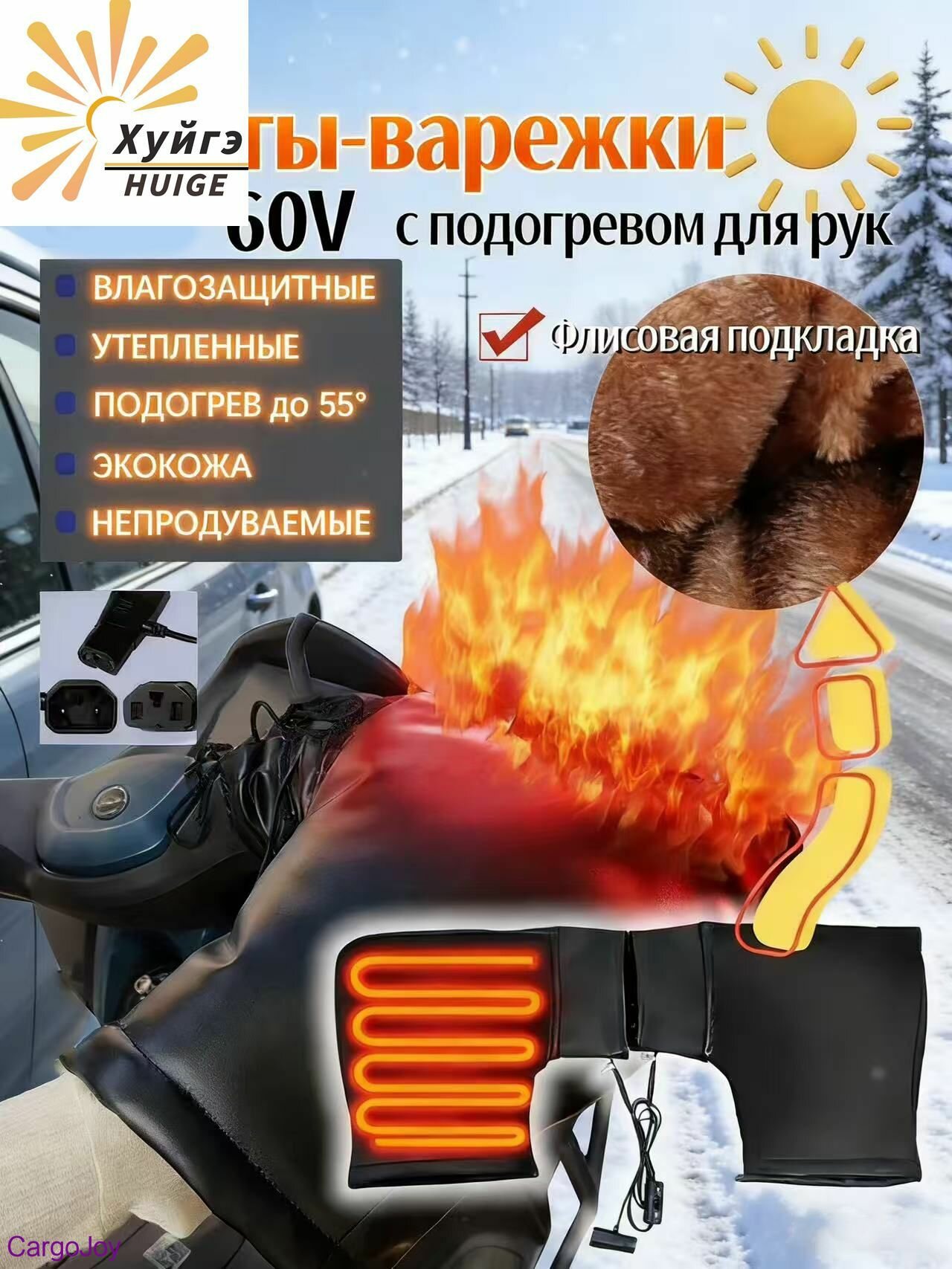 Муфты на руль с подогревом 60V - утеплённые непромокаемые рукавицы для электровелосипеда и курьерских велосипедов