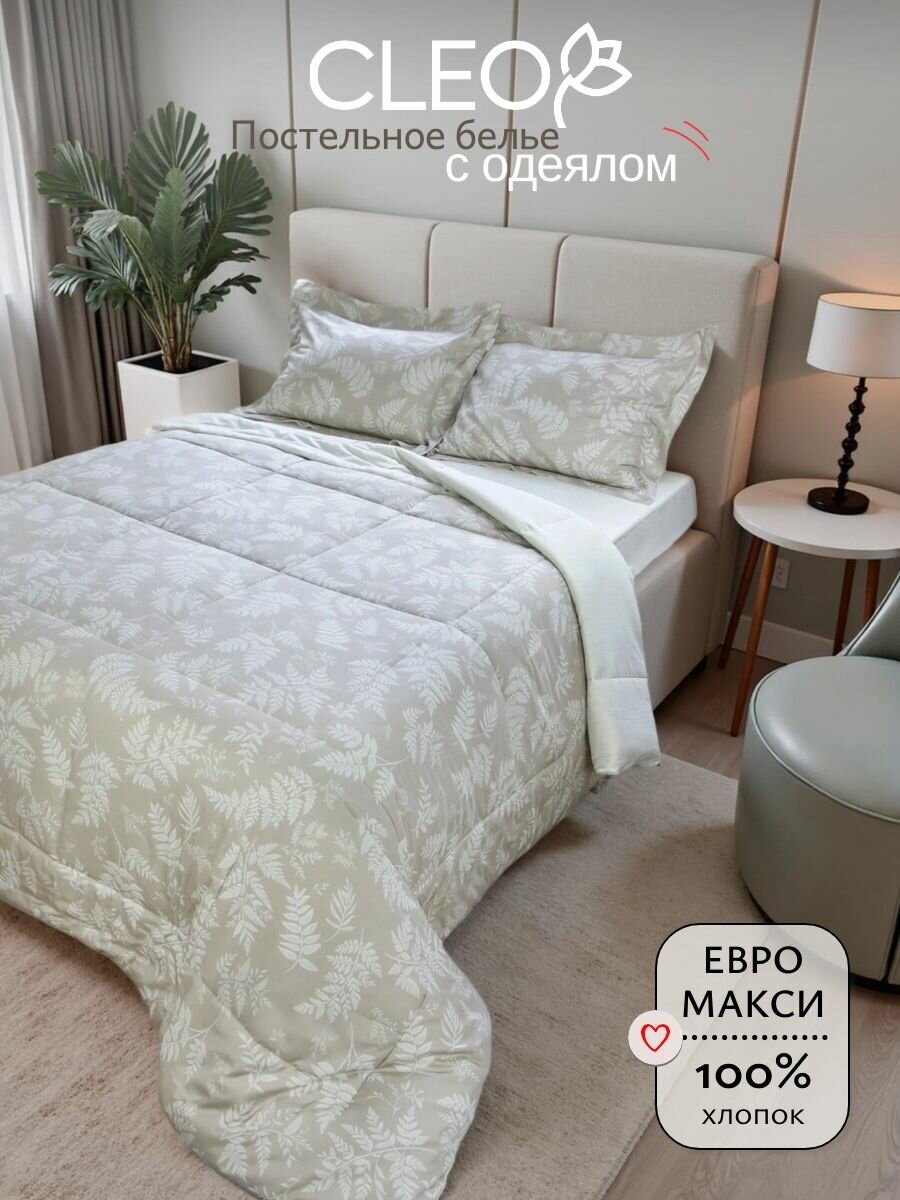 Постельное белье евро макси с одеялом 220x240 Cleo комплект сатин хлопок