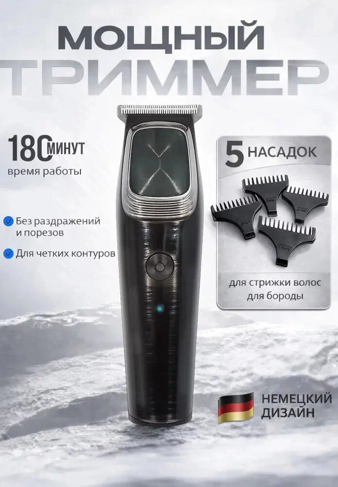 Профессиональный беспроводной триммер мужской, машинка для стрижки волос для мужчин, бороды и усов/домашняя/для дома