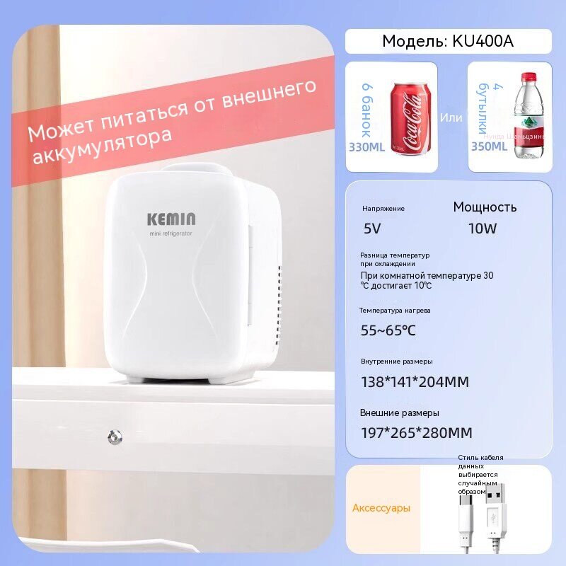 Мини-холодильник KEMIN на USB, автомобильный и домашний, для общежития, новый компактный