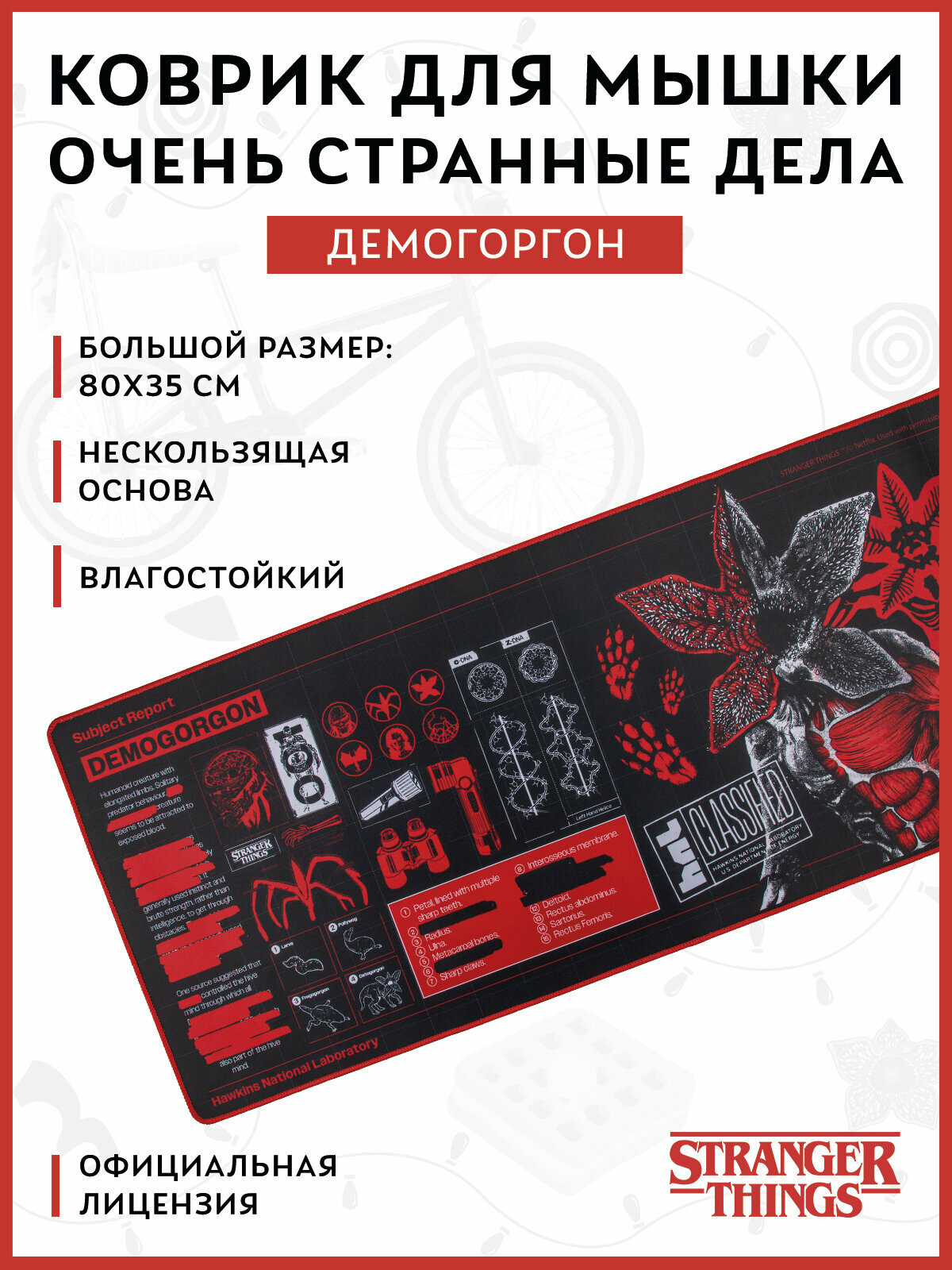 Коврик для мышки Cinereplicas Очень странные дела: Демогоргон, большой, 80х35 см