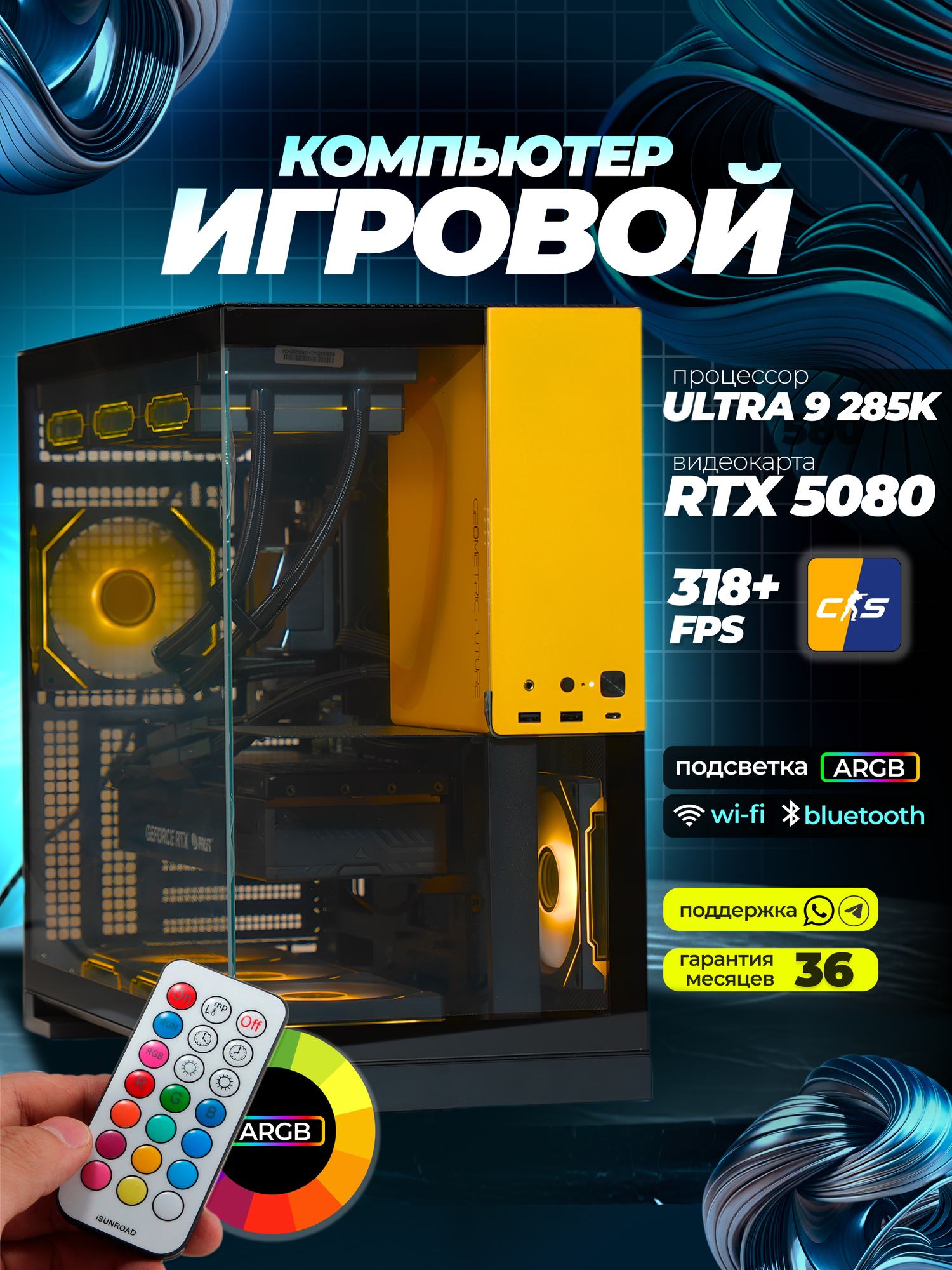 Системный блок игровой мощный для компьютера ПК (Ultra 9 285K, RTX 5080, 64 ГБ, 4 ТБ)