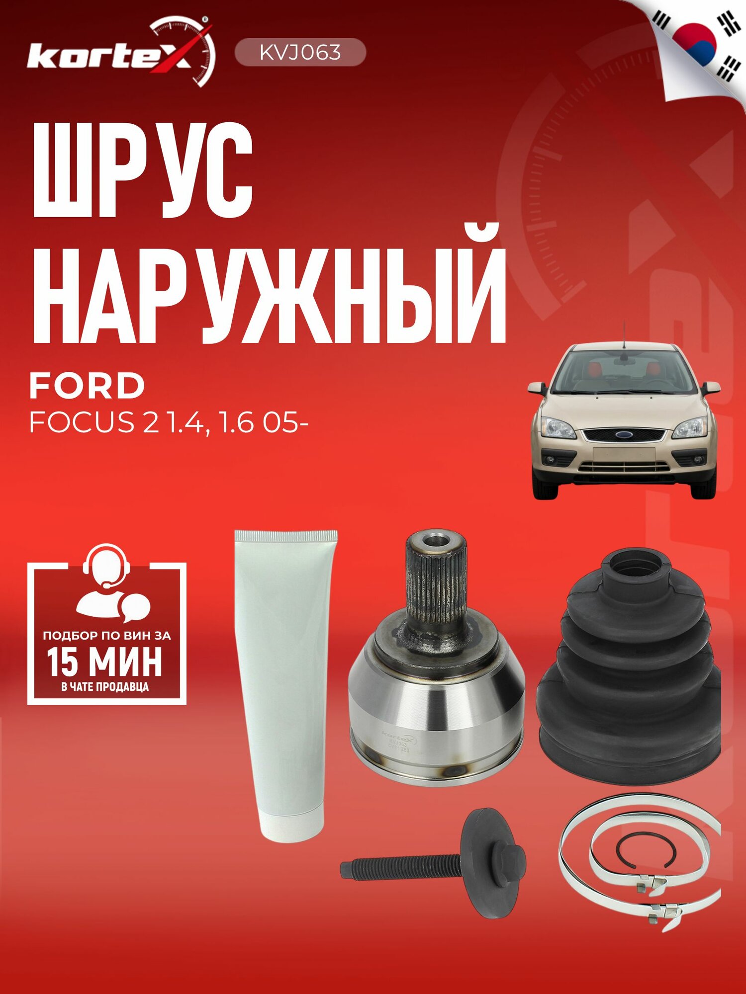 ШРУС (левый) Ford Форд C-Max Focus Фокус 1707966 1676318 1459743 1477836 5S613C356AB