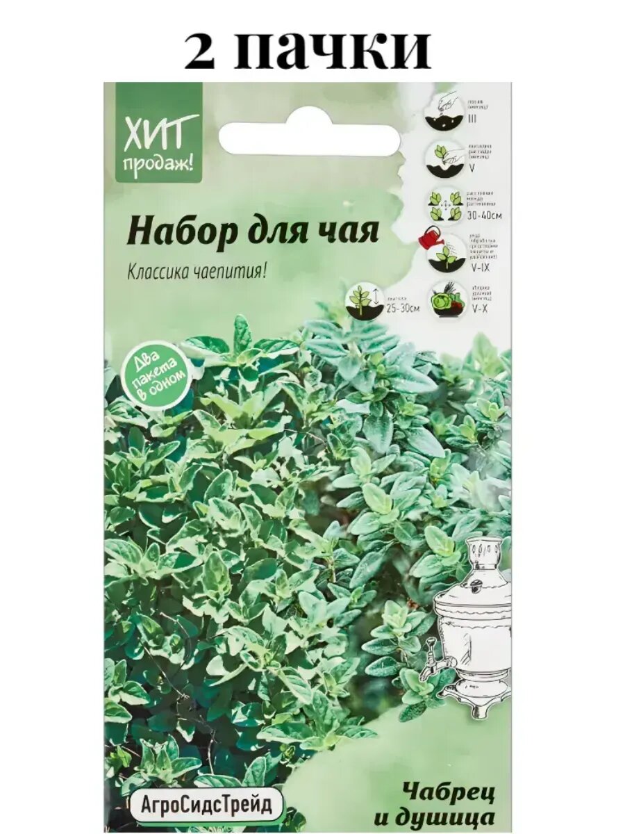 Набор для чая Чабрец и душица (2 упаковки)