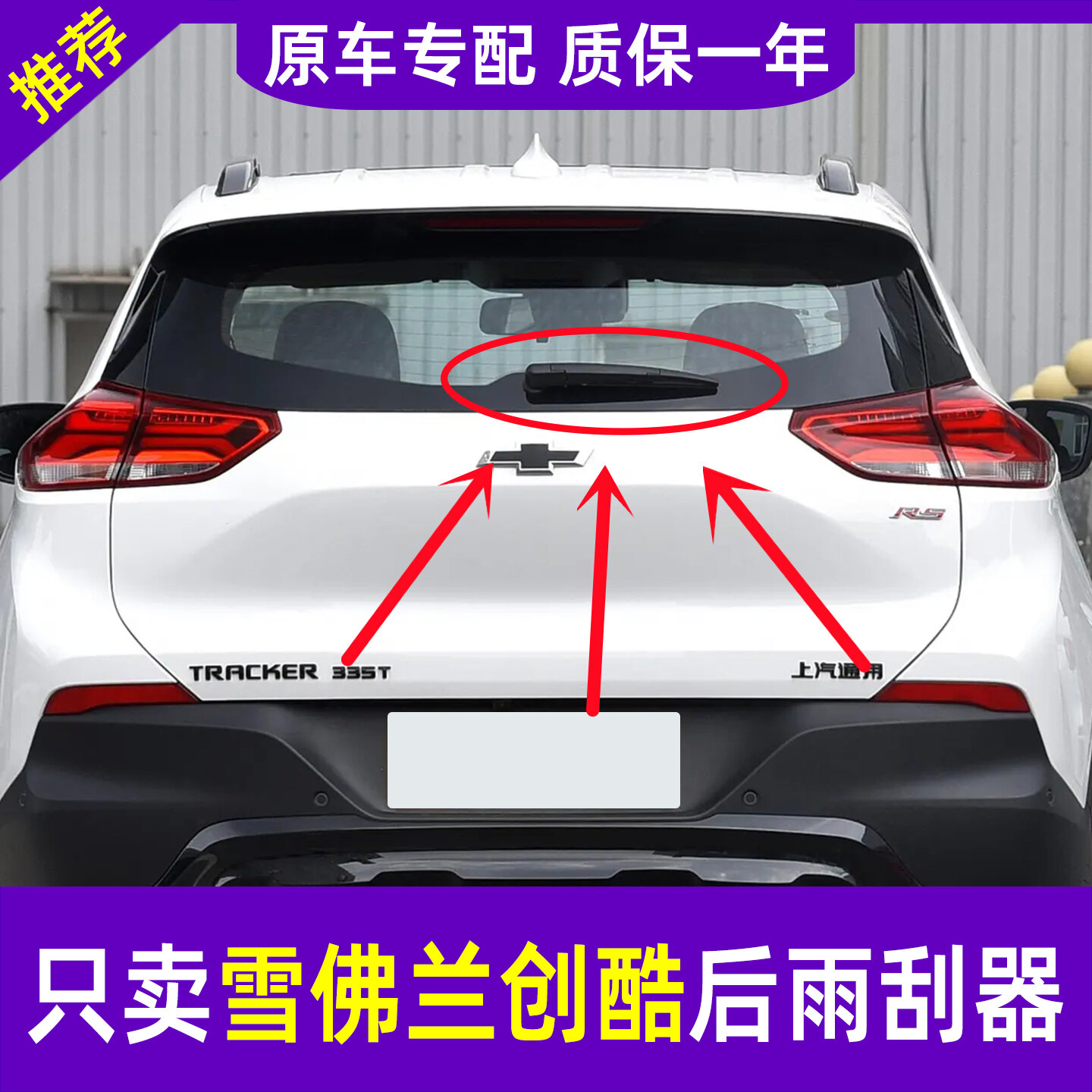 Chevrolet Cruze 2014-2017 задняя стеклоочистительная щетка бескостная 1 шт. оригинальная замена
