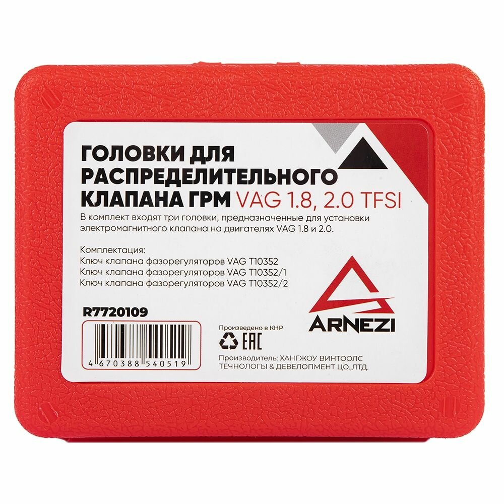 Головки съемники распредвала ГРМ VAG 1.8, 2.0 TFSI, 34 шт арт R7720109