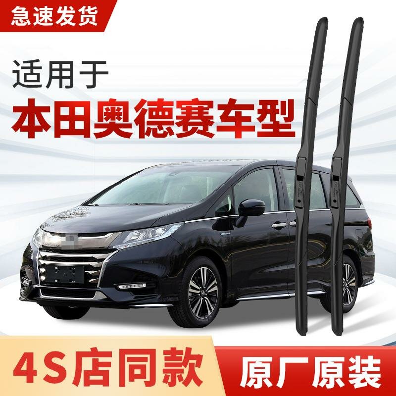 Оригинальные щетки стеклоочистителей для Honda Odyssey 21 дюймов (основные и пассажирские) 2019-настоящее время, тихая