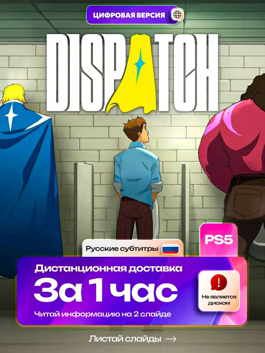 Игра Dispatch, для PlayStation 5, цифровая версия, на русском