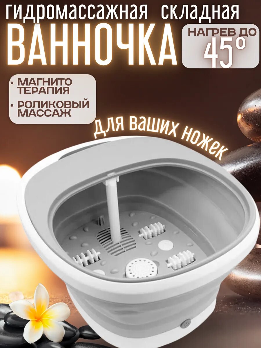 Складная массажная ванночка для ног СПА