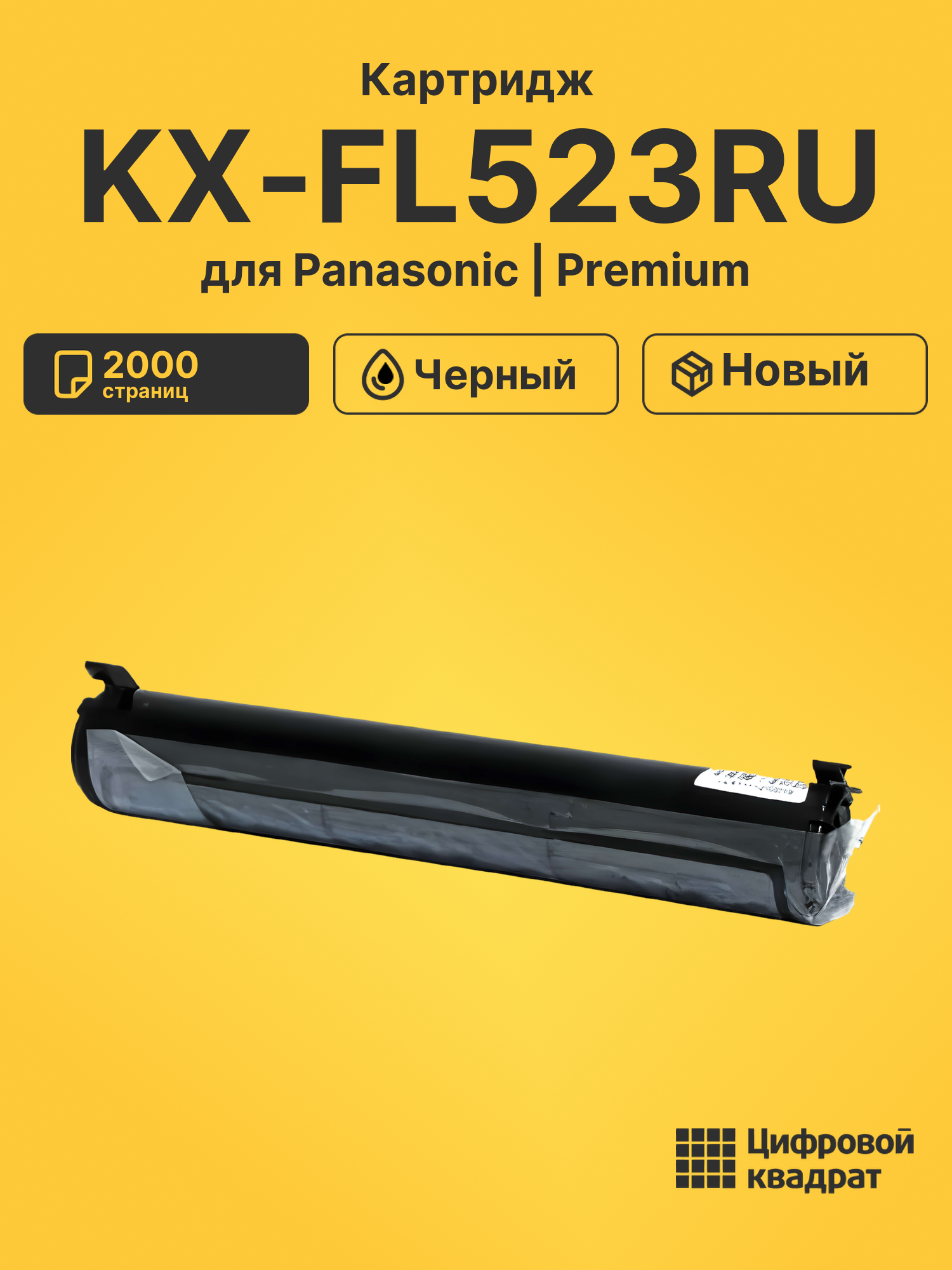 Картридж для Panasonic KX-FL523RU (KX-FA76A), KX-FLB751RU, KX-FLB753RU, KX-FLB756, KX-FLB758RU, KX-FLM551, KX-FL501