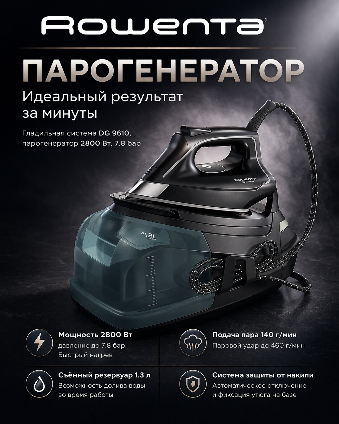 Парогенератор для одежды Rowenta DG9610, зеленый, нержавеющая сталь, 2800W, 460г/мин