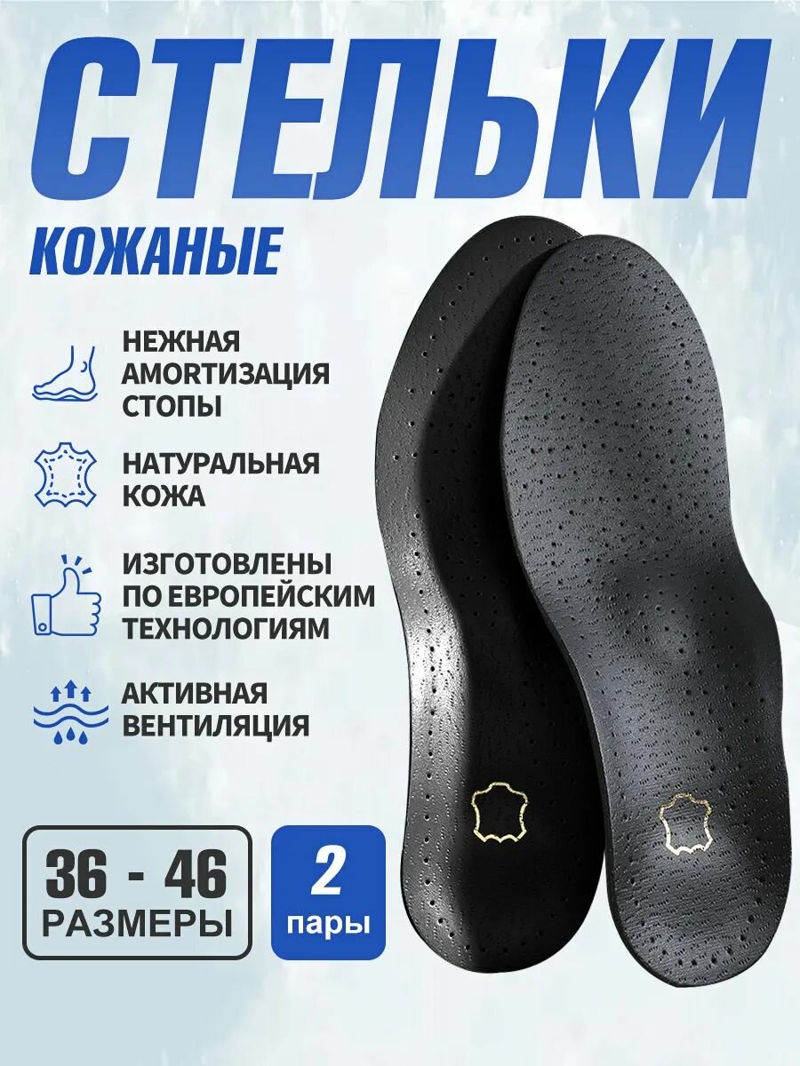 Стельки для обуви , Анатомические, мягкие 25-26 см 39-40 размер спортивные ортопедические