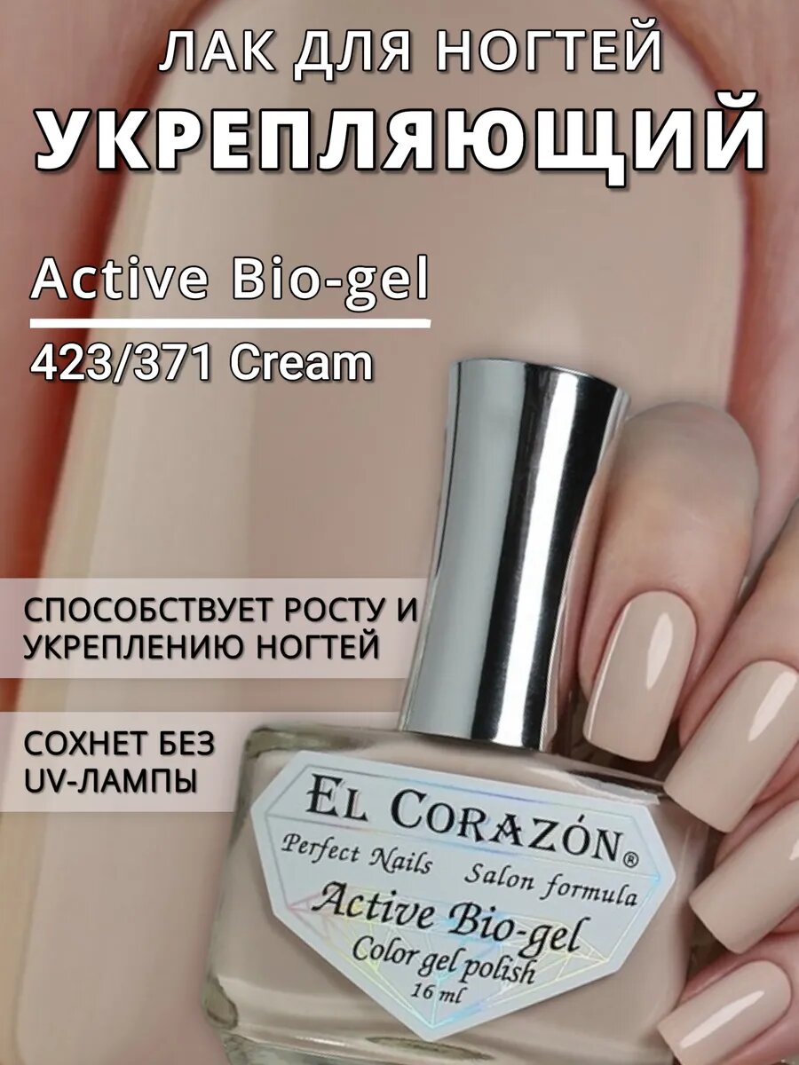 Лак для ногтей укрепляющий