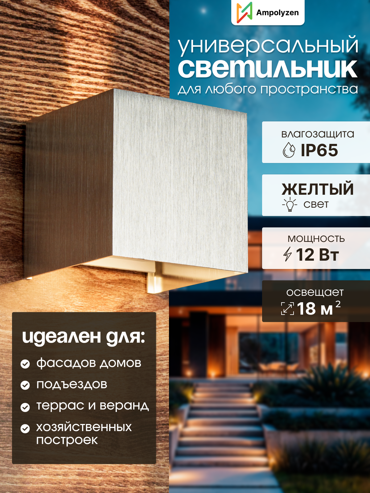 Настенный светильник бра, Ampolyzen,12 Вт, 1000лм, водостойкий