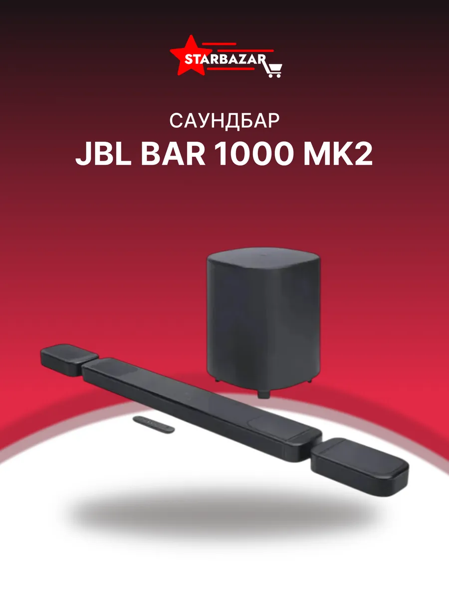 Саундбар JBL BAR1000MK2, 7.1.4, Black, 660Вт, поддержка Dolby Atmos