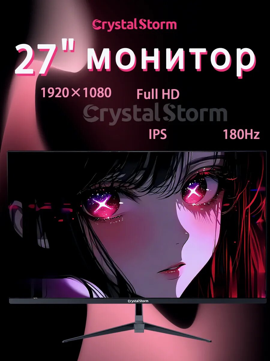 Монитор CrystalStorm, диагональ 27", 1920 x 1080 пикселей, 180Гц, матовый, чёрный