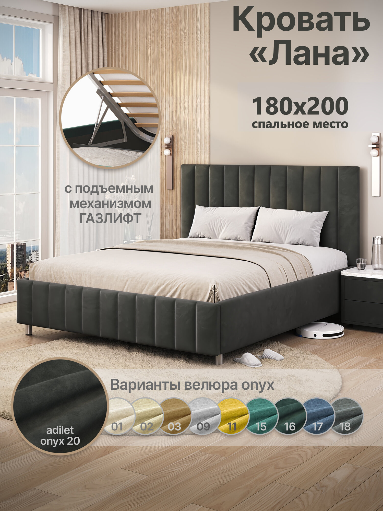 Двуспальная мягкая кровать Лана 180x200 в спальню, с ортопедическим основанием и подъемным механизмом