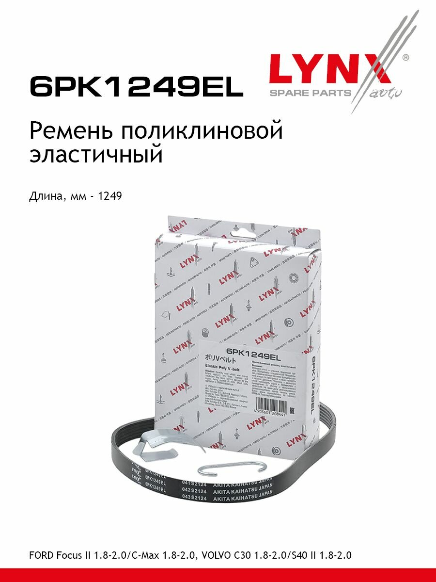 Ремень поликлиновой 6PK1249EL (LYNXauto)