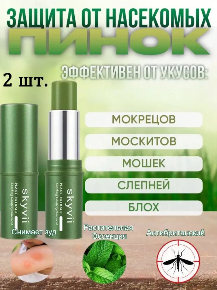 Крем Против Зуда Lithospermum Officinale, Охлаждающий И Освежающий, Снимает Зуд После Укусов Комаров