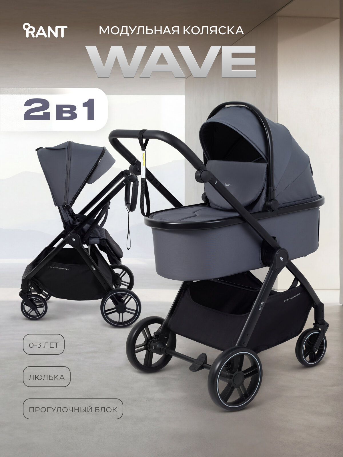 Коляска для новорожденных 2 в 1 RANT basic WAVE RA162 Graphite (серый)