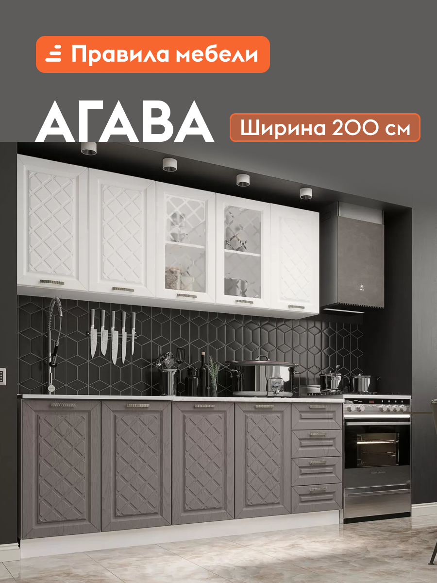 Кухонный гарнитур Агава 2 м, мебель для дома и кухни, Акация белая / Трюфель / столешница Калаката