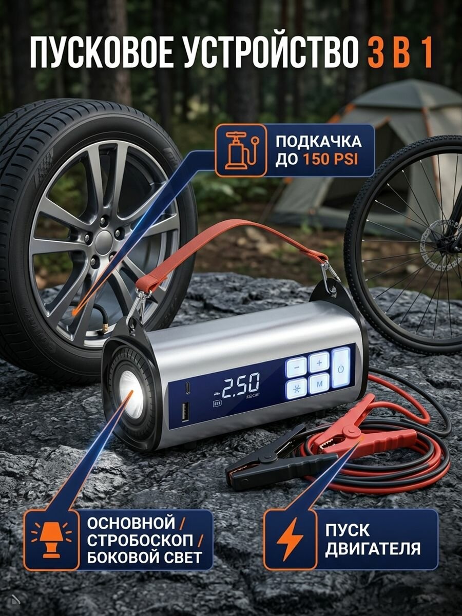Автомобильный компрессор бустер 4 в 1 с фонарём и power bank, портативный насос для шин автомобиля, пусковое устройство для авто, цифровой дисплей