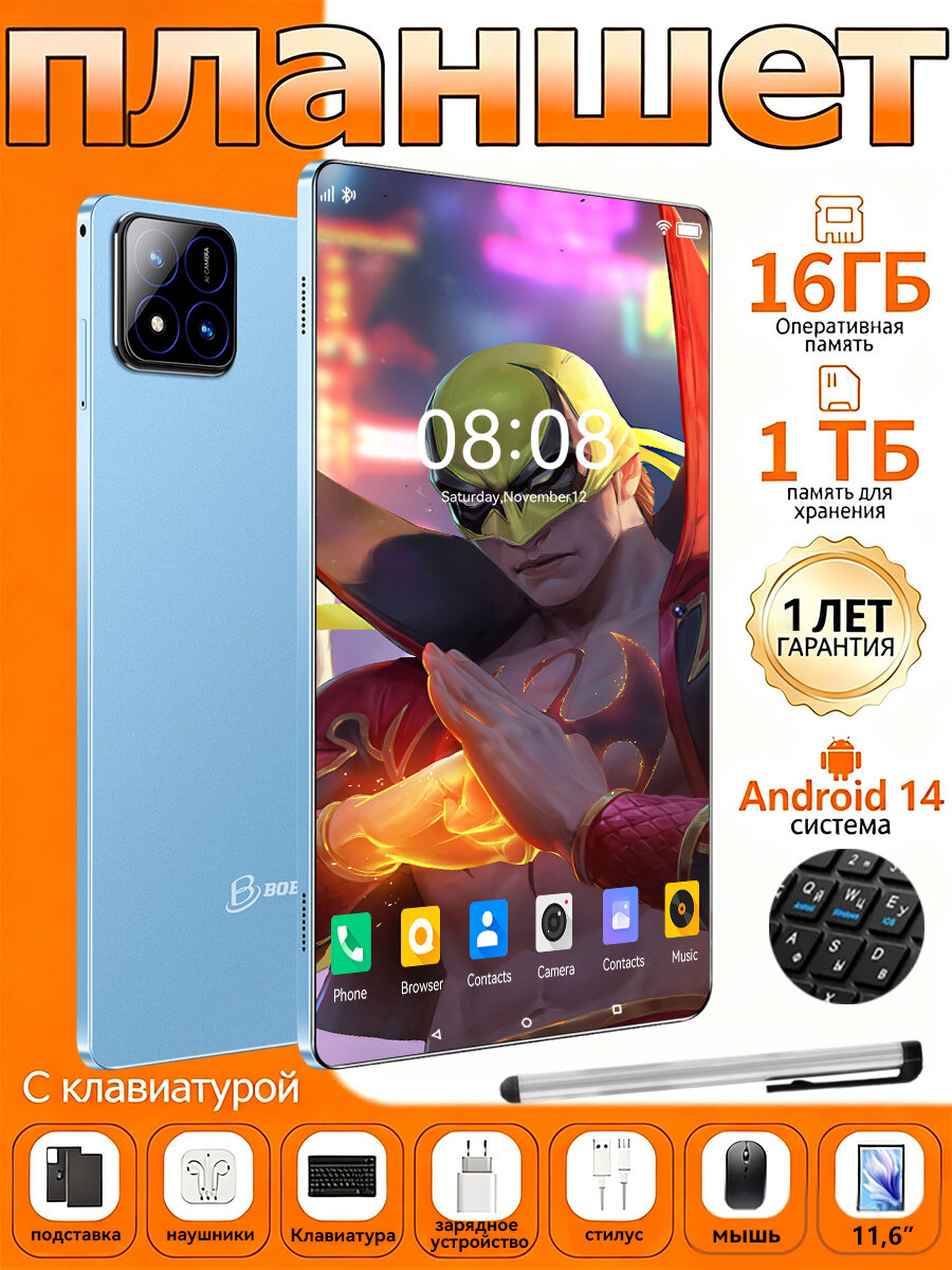 Детский планшет Pad7 Pro, Android 14, 11,6", 16 Гб+1024Гб, синий
