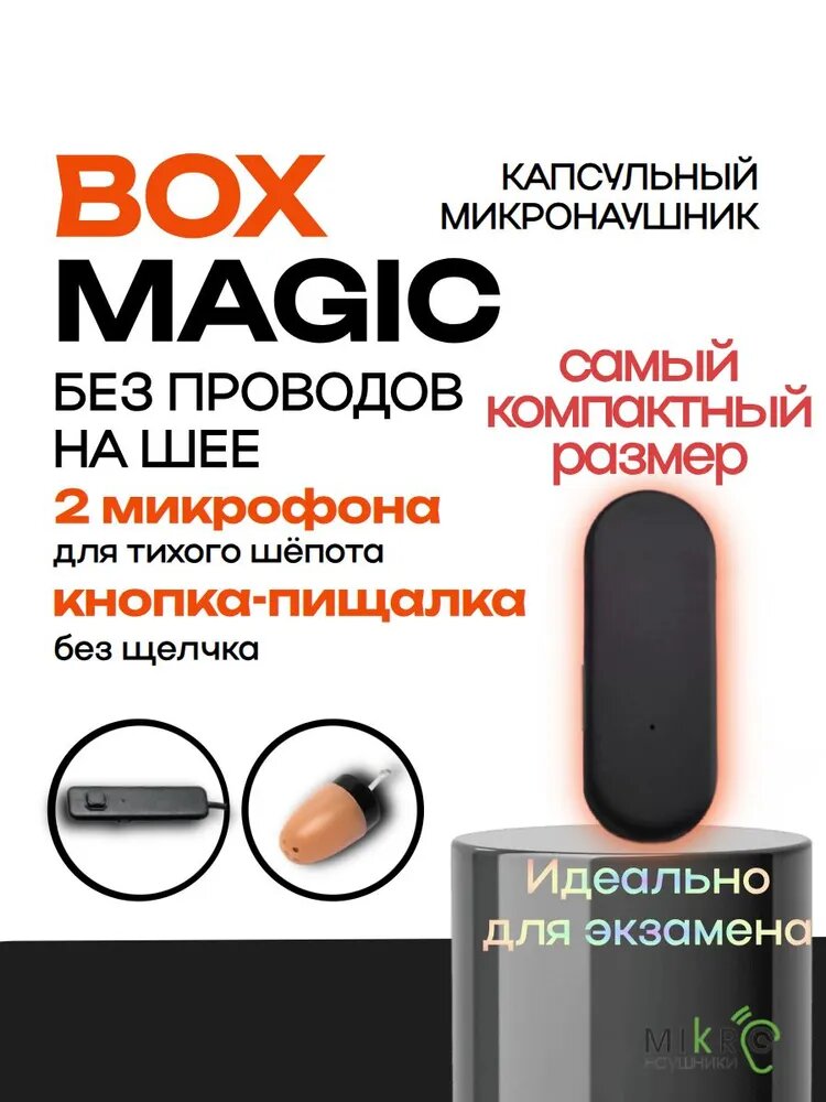 Микронаушник капсульный беспроводной Bluetooth 2 микрофона, кнопка пищалка